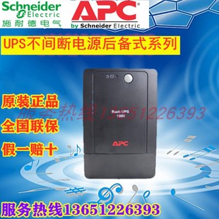 施耐德 APC UPS不间断电源BP1000-CH后备式1000VA/600W防浪涌稳压-阿里巴巴