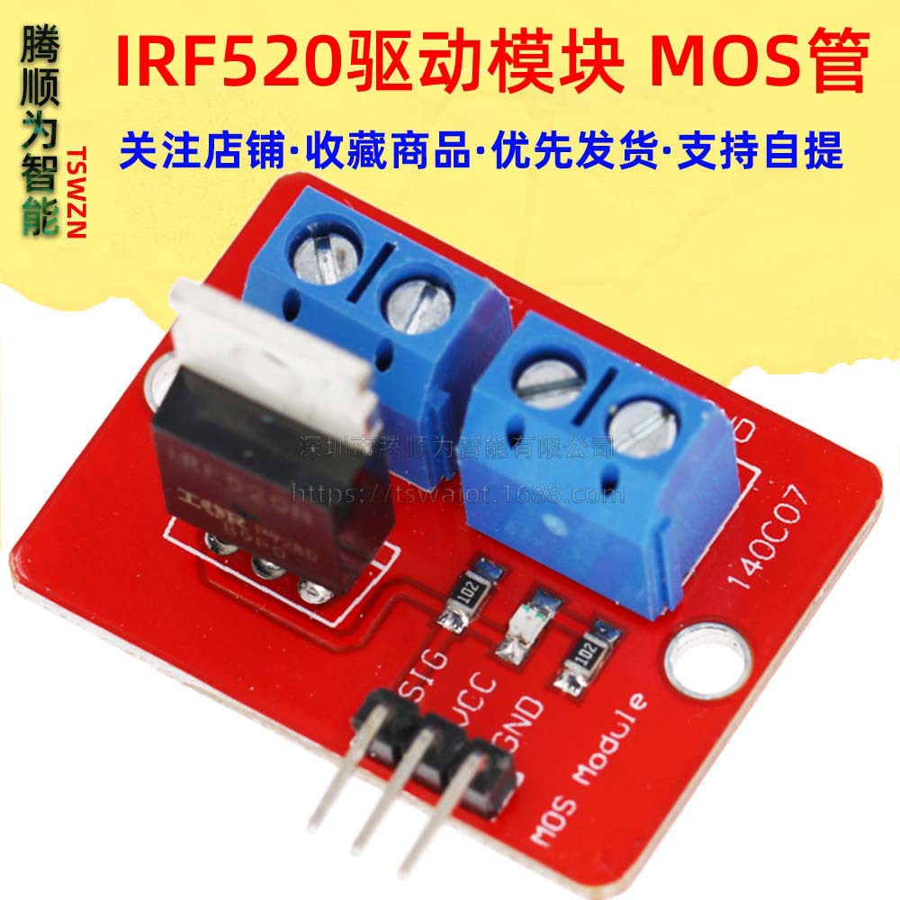 IRF520驱动模块 MOS管场效应管驱动模块 兼容单片机 ARM 树莓派-阿里巴巴