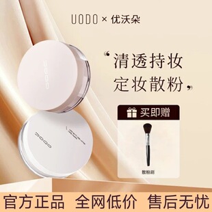 uodo散粉定妆粉干皮控油持久防水防汗柔焦粉底哑光闪粉优沃朵u0d0-阿里巴巴