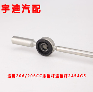 排挡杆连接杆2454G5 245291适用206/206CC/206SW/207/207CC-阿里巴巴
