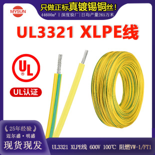 迈尔盛UL3321辐照XLPE高温阻燃电子线 2-24AWG美标镀锡铜线材-阿里巴巴