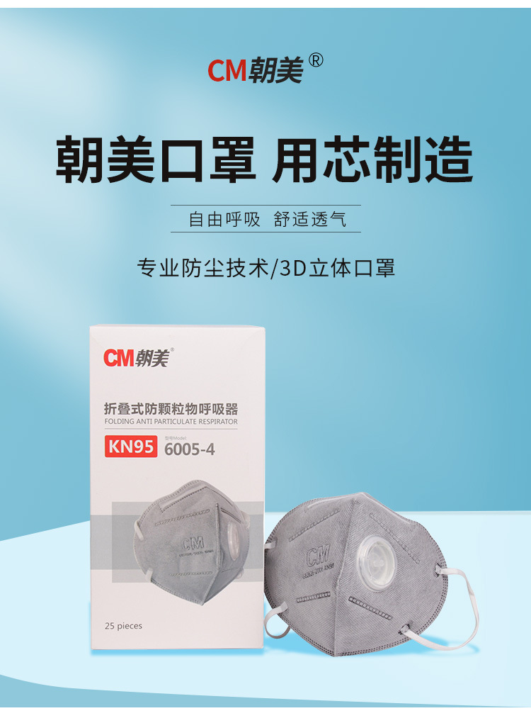 朝美6005折叠式防尘口罩KN95活性炭防喷漆异味颗粒物带呼吸阀口罩-阿里巴巴