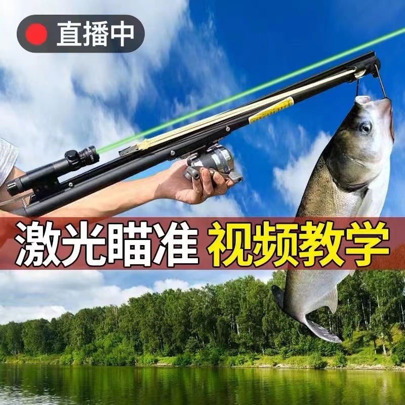 New slingshot fish shooting artifact fishing fishing set high precision ...