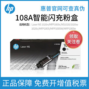 原装惠普108A W1108AD W1109A 1050WC 1020WC打印机硒鼓1108A粉盒-阿里巴巴