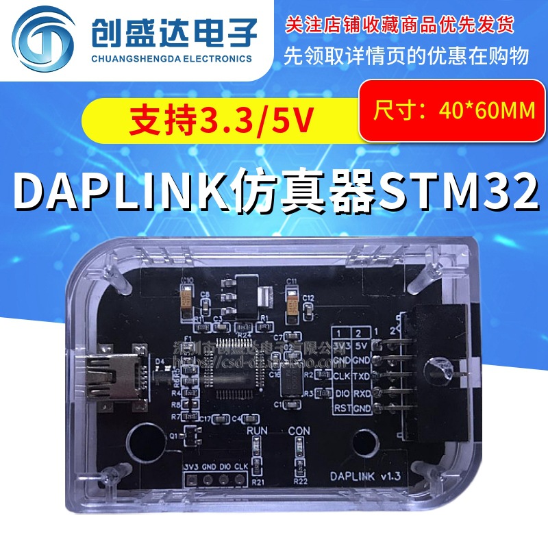 DAPLINK仿真器STM32调试器ARM下载器CMSIS-DAP编程外壳TTL串口-阿里巴巴