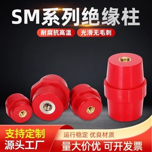 SM绝缘子低压红色绝缘柱高强度纺锤形25/30/35/40/51/76/105/7110-阿里巴巴
