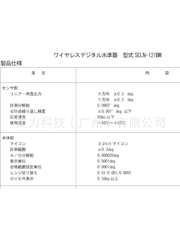 日本SEM水平仪倾角仪SELN-001B 011B 121BM SEC-S011F-021fiv-V-H-阿里巴巴