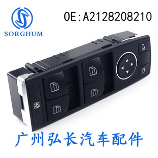 A2128208210适用于奔驰W204汽车开关 玻璃升降器总开关 车窗开关-阿里巴巴