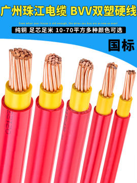 广州珠江电线BVV10/16/25/35/50/70平方国标阻燃铜芯双塑电线电缆-阿里巴巴