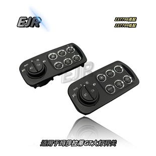 适用于玛莎拉蒂GT大灯开关 237798 237799-阿里巴巴