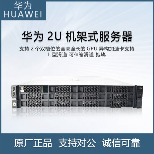 华为（HUAWEI）DP2200服务器主机 2U机架式国产虚拟化计算学习-阿里巴巴