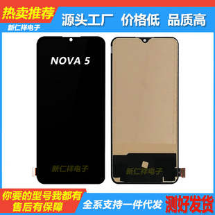 适用华为Nova5 手机屏幕总成批发 Nova5Pro液晶触摸内外显示屏LCD-阿里巴巴