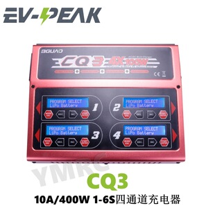 EV-PEAK永航充电器 CQ3 平衡充无人机锂电池4路独立充6S 100W航模-阿里巴巴