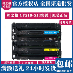 正品带芯片格之格CF510/204适用惠普M154 M180N M181FW彩鼓硒鼓-阿里巴巴