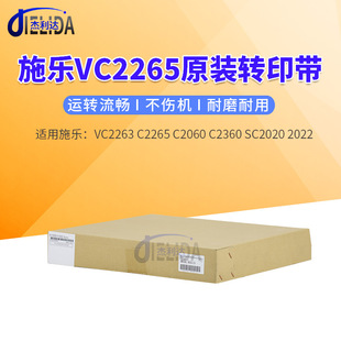 原装施乐VC2263 C2265 C2060 C2360 SC2020 2022转印带064K93513-阿里巴巴