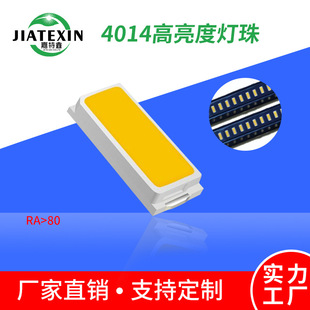 厂家供应4014灯珠0.2W 4014led贴片灯珠高亮24-26lm 正白暖白光源-阿里巴巴