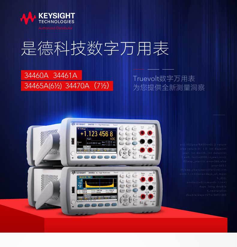 KEYSIGHT是德科技34461数字万用表34465A六位半34460安捷伦34470A-阿里巴巴