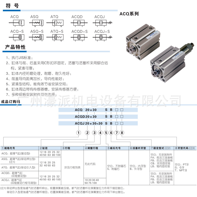 亚德客AirTAC超薄气缸ACQ/ASQ/ATQ/ACQD/ACQJ/TACQ/定金价格面议-阿里巴巴