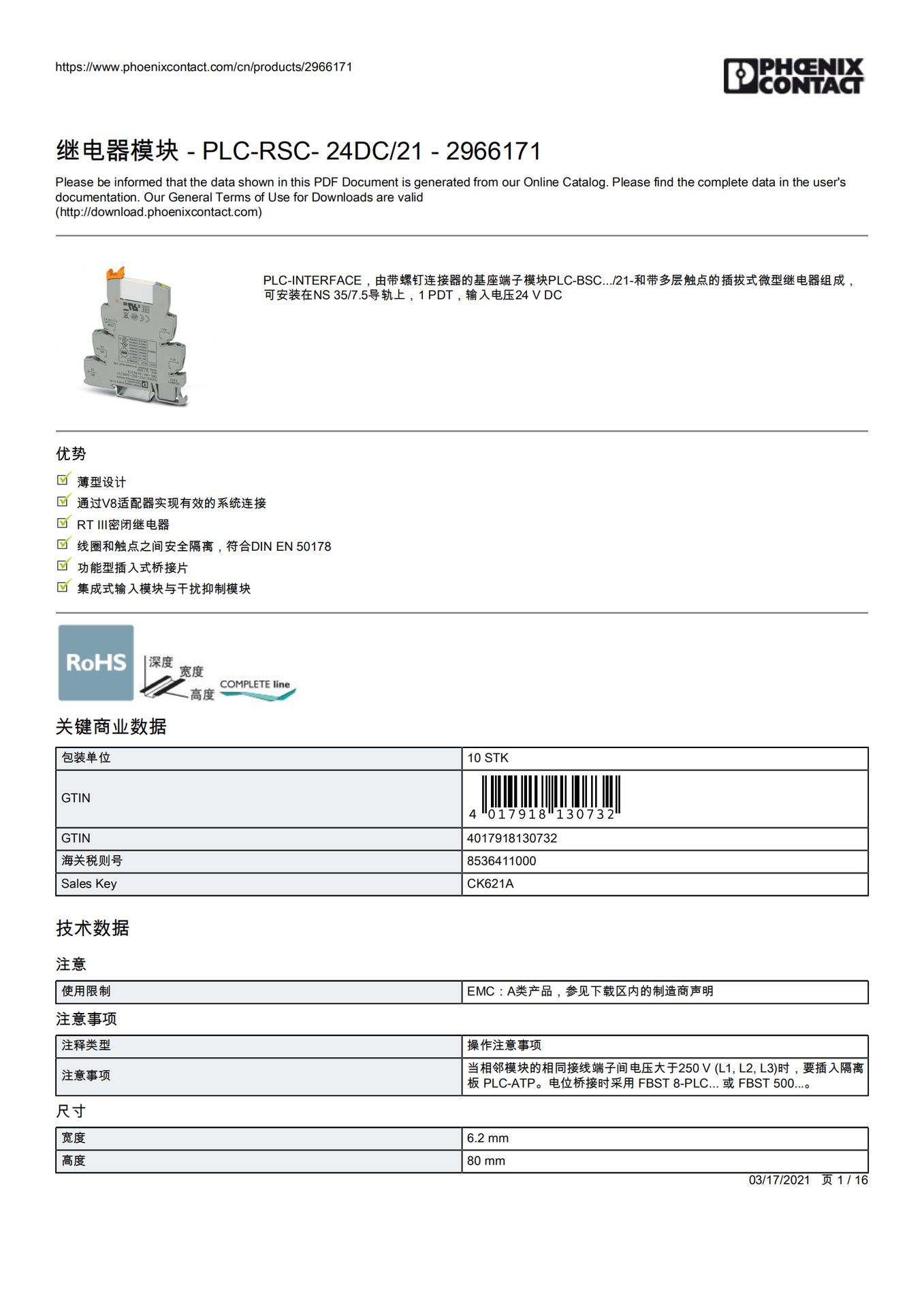 原装正品菲尼克斯继电器模块超薄PLC-RSC- 24DC/21 - 2966171-阿里巴巴
