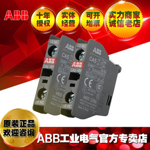 ABB接触器常开常闭辅助触点 CA5-10 ;1SBN010010R1010-阿里巴巴