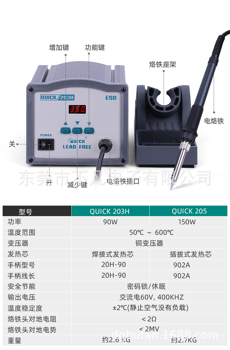 快克(QUICK)205/205H+高频恒温焊台智能数显无铅防静电电烙铁-阿里巴巴