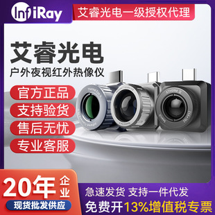 INFIRAY艾睿光电户外热成像X2/X3金刚甲高清热密林夜视热像仪-阿里巴巴