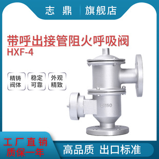 HXF-IVZ带呼出接管阻火呼吸阀BF4氮气回收接管阻火呼吸阀气动-阿里巴巴