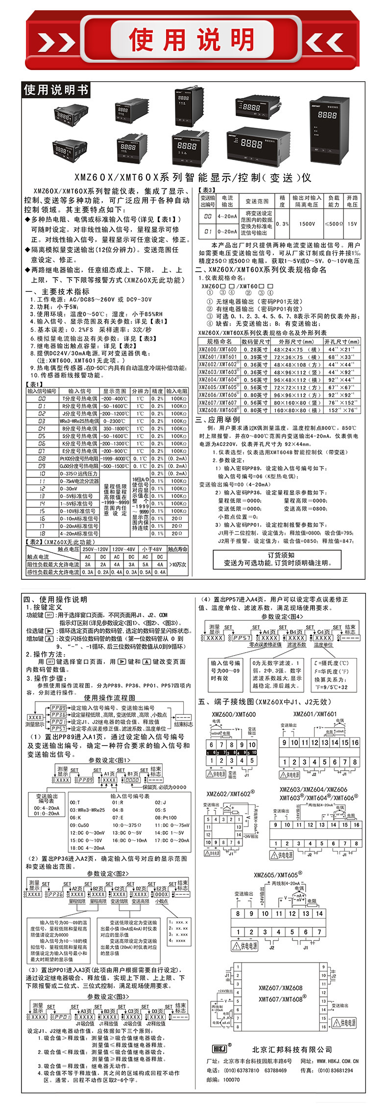 含税价 XMT604牌 XMZ604 XMZ604B XMT604B温控仪 液位压力变送仪-阿里巴巴