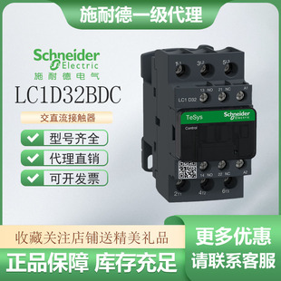 施耐德电气D系列直流接触器LC1D32BDC LC1D32MDC LC1D32FDC-阿里巴巴