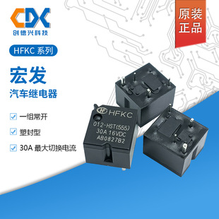 原装宏发汽车继电器HFKC-012-HST现货5脚30A一组常开HFKC-012-HST-阿里巴巴