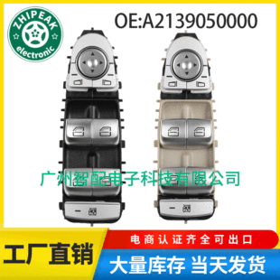 A2139050000适用于16 - 19奔驰C级W205玻璃升降器总开关车窗开关-阿里巴巴