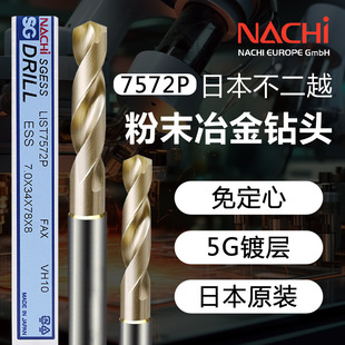日本不二越粉末冶金钻头高速钢NACHI不锈钢专用钻头7572P免定点-阿里巴巴