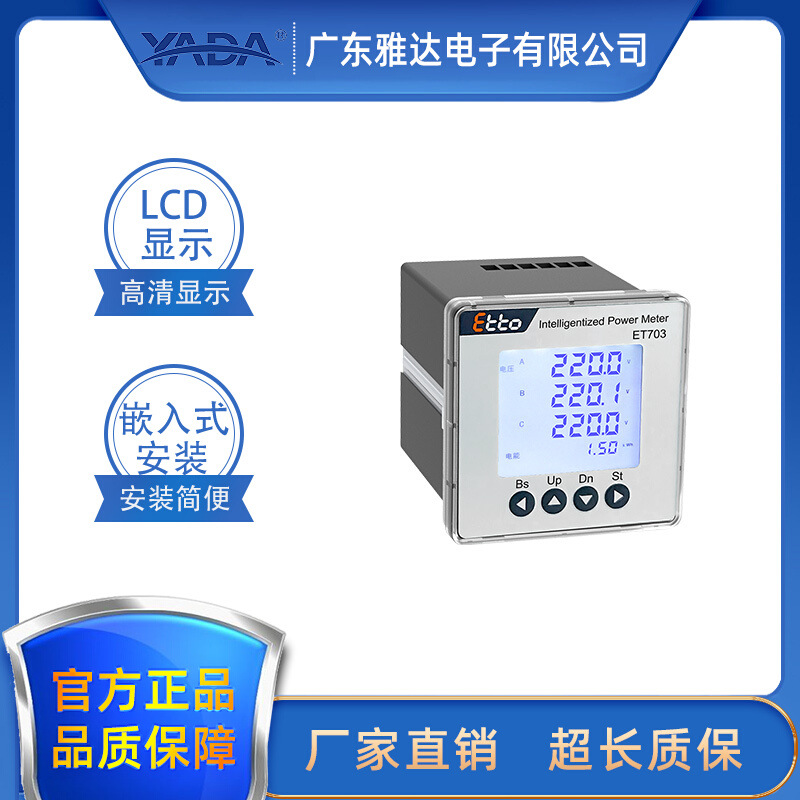 雅达/YADA/ET703-E系列智能多功能电表嵌入配485通讯/谐波测量-阿里巴巴