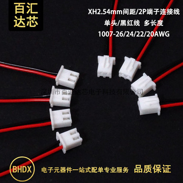 XH-2P 电子线 XH2.54mm 端子线 26/24/22/20AWG 红黑 黑红连接线-阿里巴巴