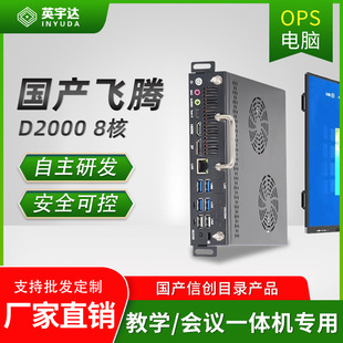 ops模块飞腾D2000八核处理器会议一体主机内置电脑麒麟系统工控-阿里巴巴
