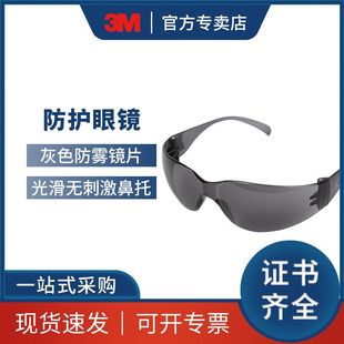 3M 11330经济型防护眼镜 室外作业紫外线灰色镜片防雾眼镜-阿里巴巴
