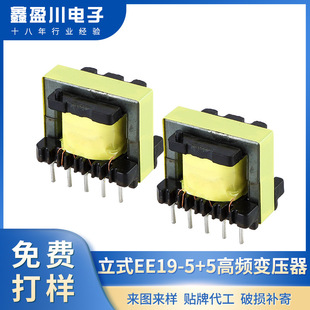 EE19-5+5高频变压器E型自耦变压器E型立式手机充电器LED驱动配件-阿里巴巴