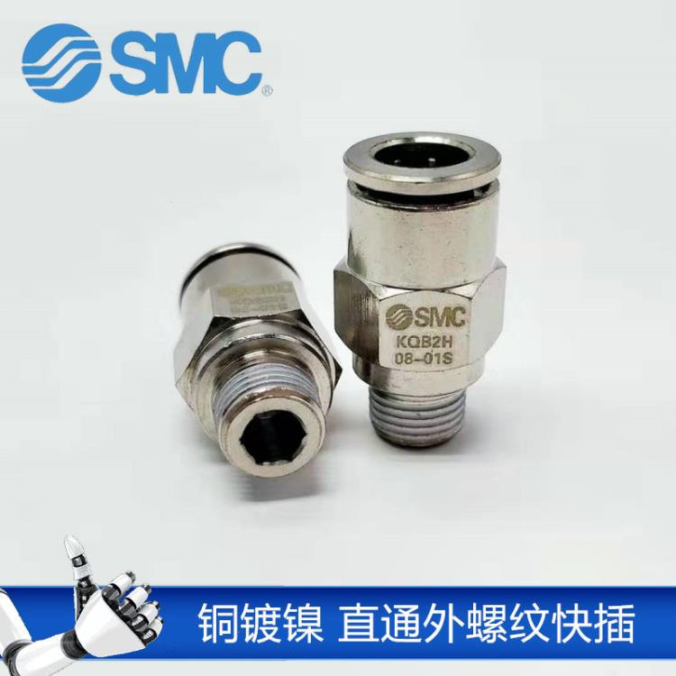 全新 原装 SMC 金属快插接头KQB2H04-M5 KQB2H04-01S KQB2H04-02S-阿里巴巴