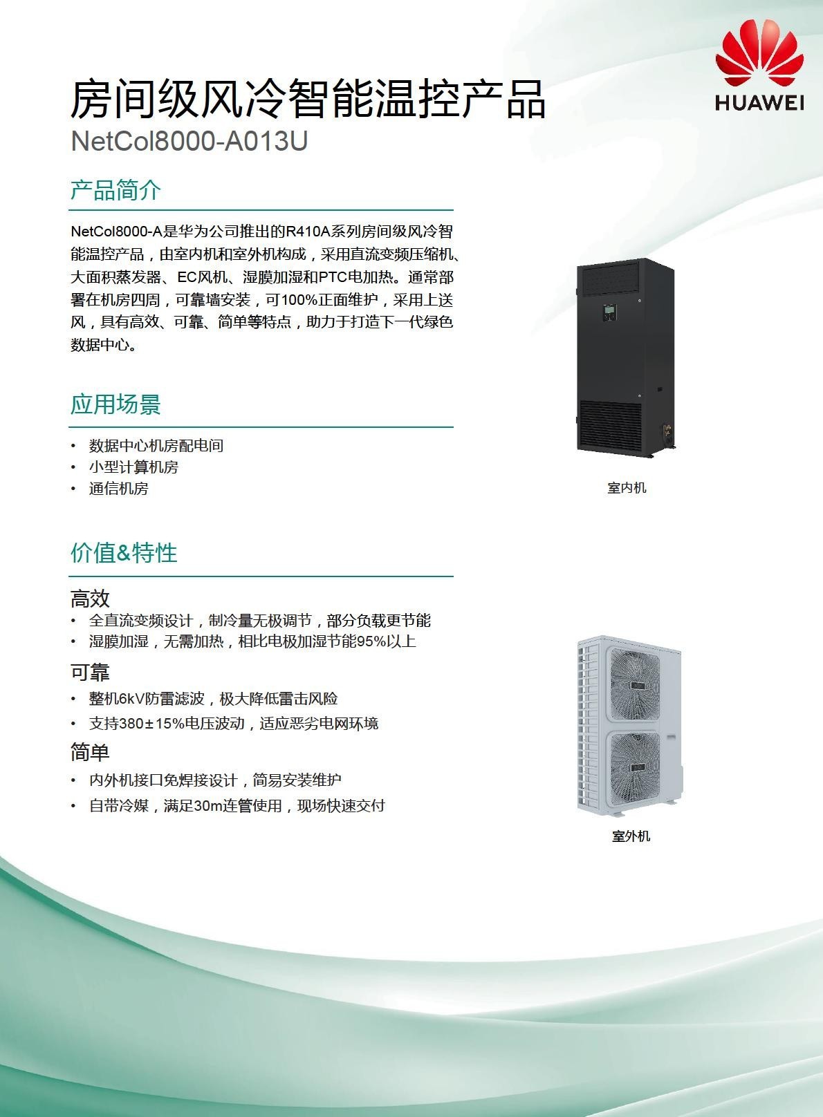 华为精密空调NetCol8000-A013U4WE0 13KW恒温恒湿5P华为机房空调-阿里巴巴