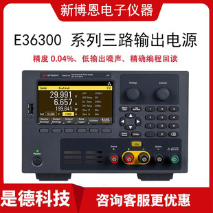 Keysight/是德E36311A/E36312A/36313A可编程直流电源E36300系列-阿里巴巴