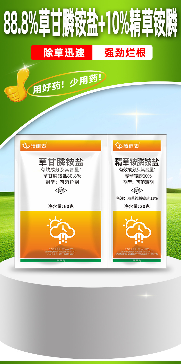 精草铵磷铵盐草甘磷膦除草烂根剂正品果园荒地精草胺磷正品节节草-阿里巴巴