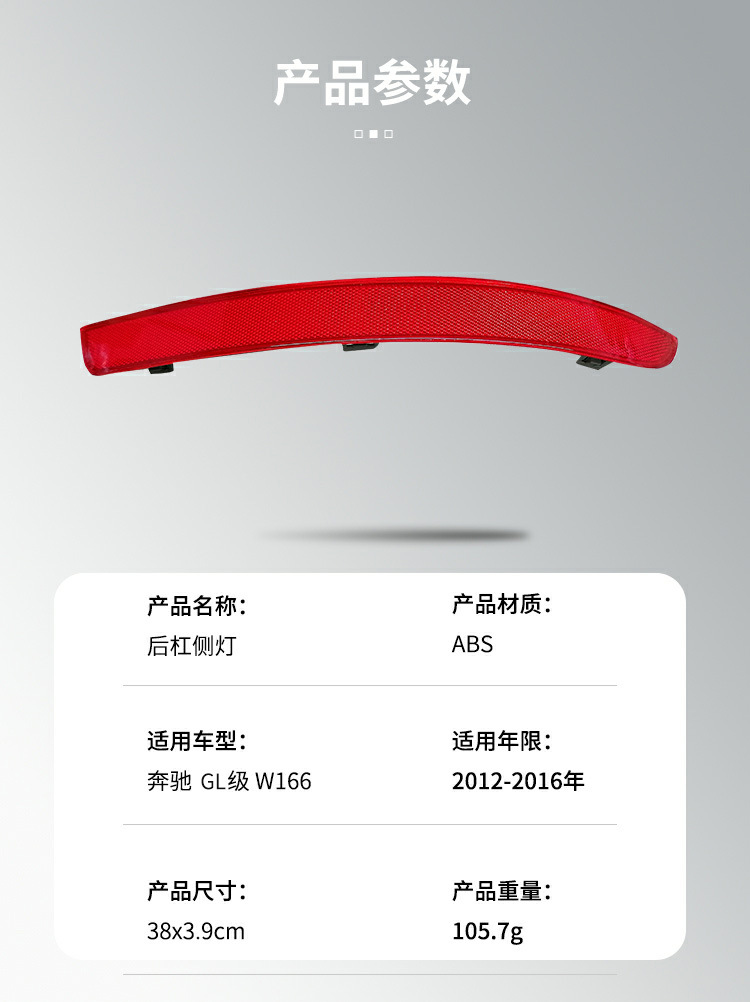 适用奔驰GL级W166后杠侧灯保险杠反光片灯1668200374 1668200474-阿里巴巴