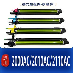 适用2000AC 2010AC感光鼓组件 2110AC 2510AC 2500AC 2020AC-阿里巴巴