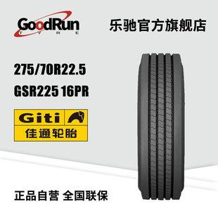 GITI佳通货运中长途高速轮胎 275/70R22.5 GSR225 卡车客车轮胎-阿里巴巴