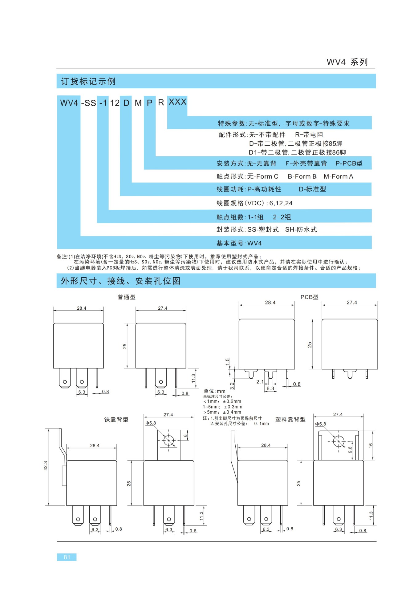 王利 WV4继电器 40A 4脚 12V 24V 36V 48V 60V 大功率 汽车继电器-阿里巴巴