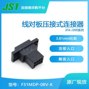 千金供应F31MDP-08V-K连接器JST塑壳接插件现货-阿里巴巴