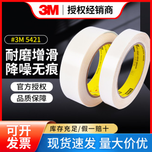 3M5421超高分子量聚乙烯胶带增滑耐磨降噪3M5423单面防刮胶带-阿里巴巴