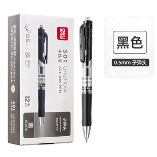 大促得力S01中性笔0.5mm子弹头签字笔商务办公学生按动式中性笔-阿里巴巴