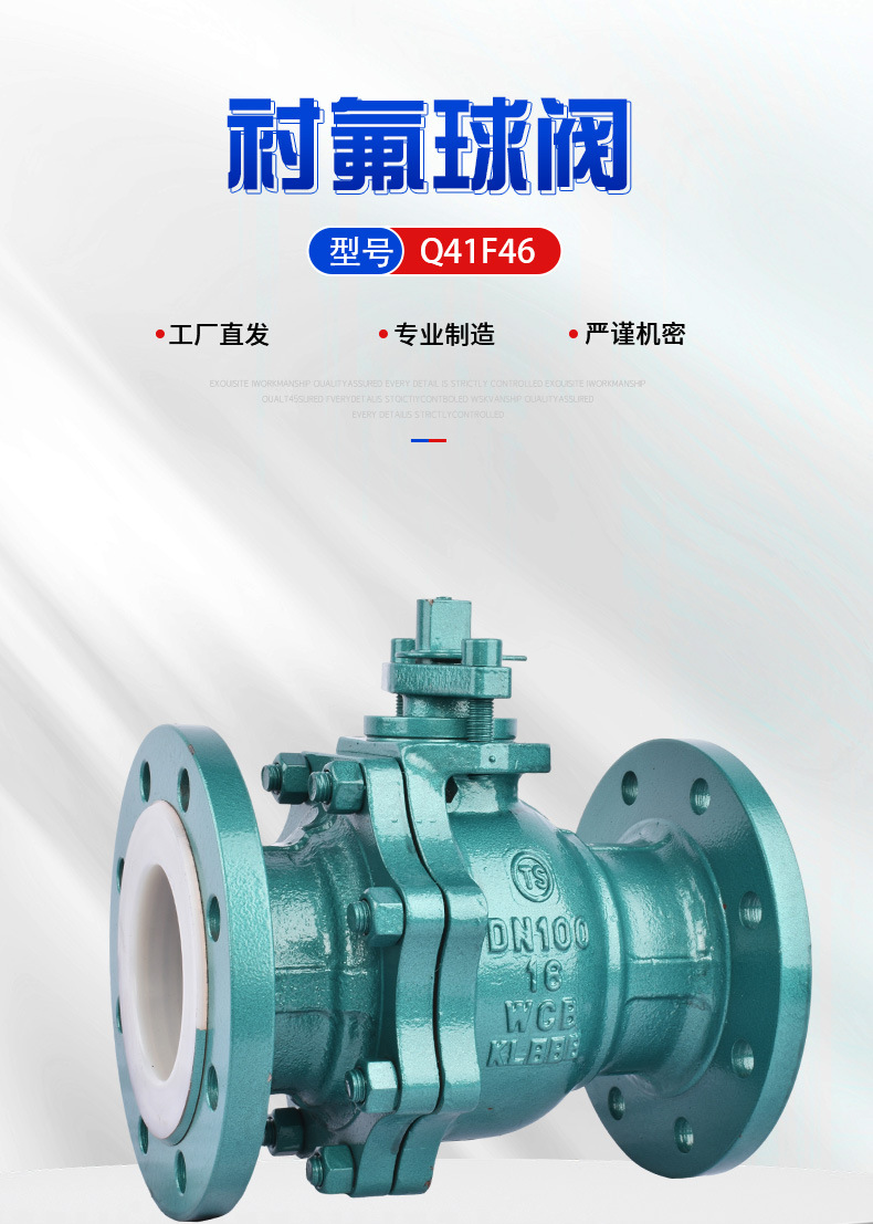 Q41F46-16C碳钢衬氟球阀耐腐蚀抗酸碱化工部标准-阿里巴巴