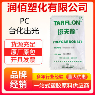 PC 台化出光 IR2200 WW 注塑透明级通用级中粘度聚碳酸酯照明灯具-阿里巴巴